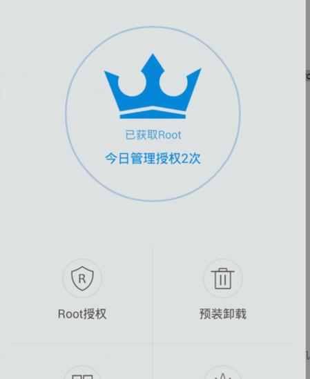 kingroot授权管理图标