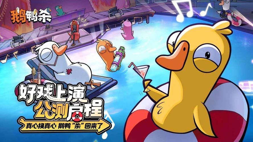 鹅鸭杀安卓最新版图标