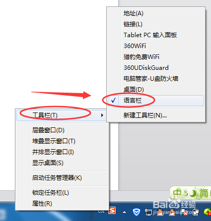 输入法不在任务栏上