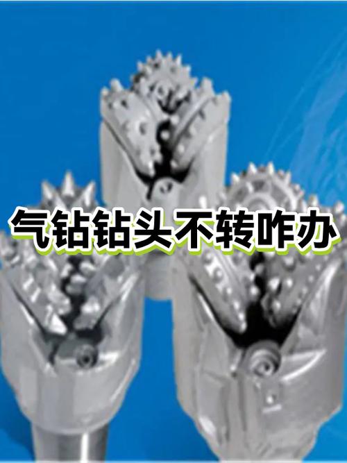 钻头钻铁进不去咋回事图标