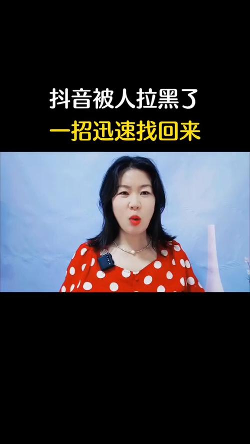 抖音被别人拉黑怎么恢复图标