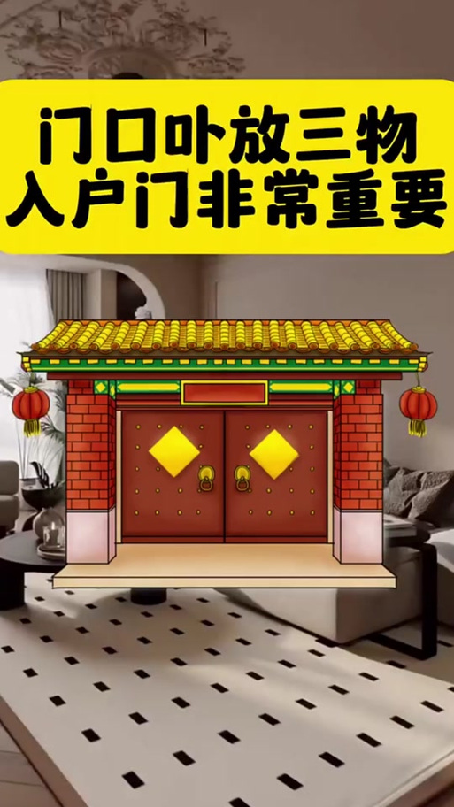 家门口风水十大禁忌图标