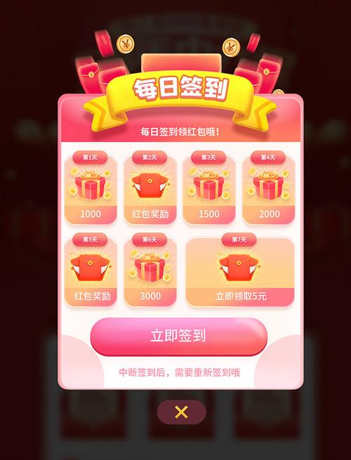 签到领红包可提现图标