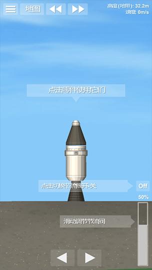 航天模拟器汉化版图标