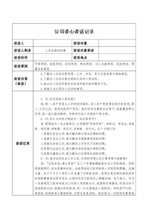 旷课谈话内容图标