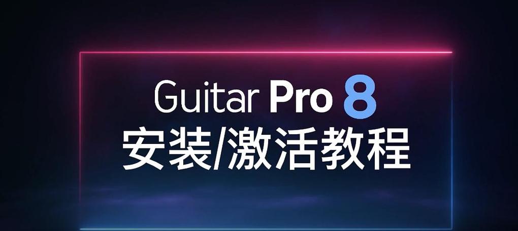 guitarpro8破解下载图标