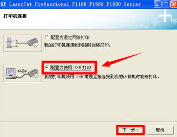 惠普打印机2723驱动安装截图
