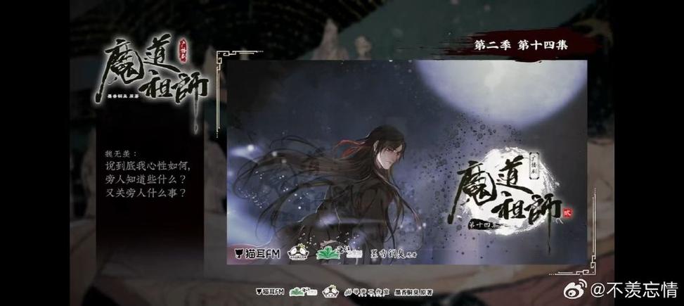 猫耳fm魔道祖师多少钱图标