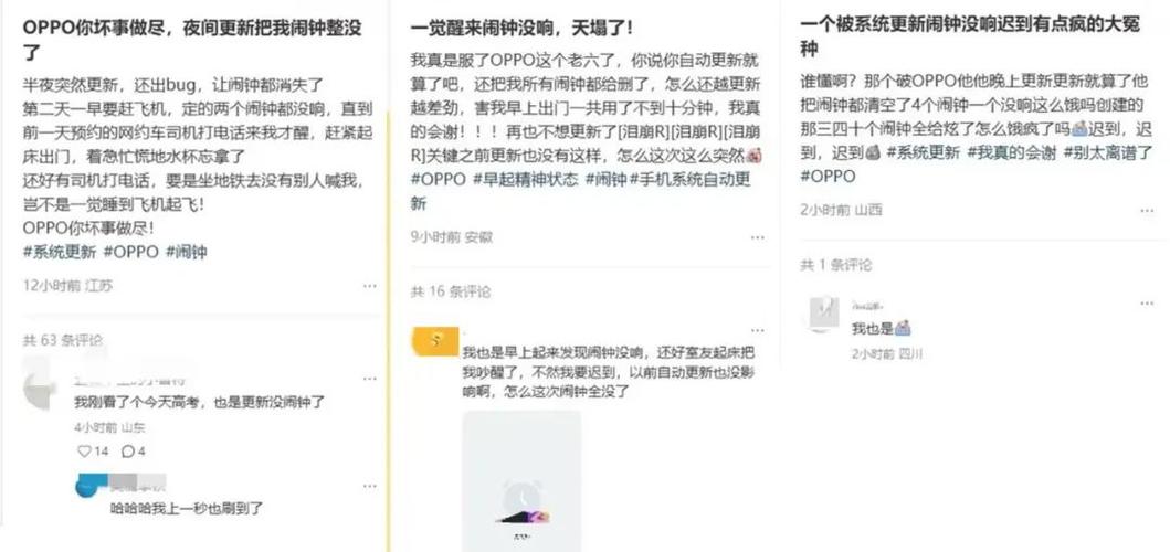 oppo闹钟不响什么原因截图