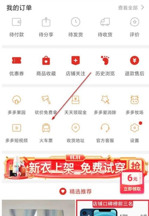 怎么在拼多多开VIP截图