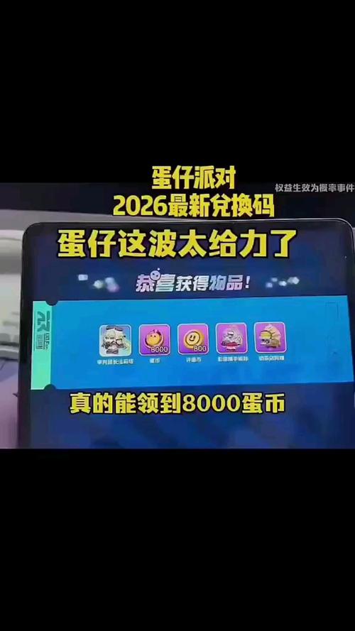 2026蛋兑换码(没过期)图标
