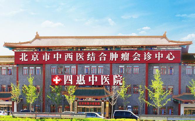 北京四惠西区中医院挂号预约图标