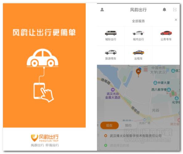 风韵出行司机端下载截图
