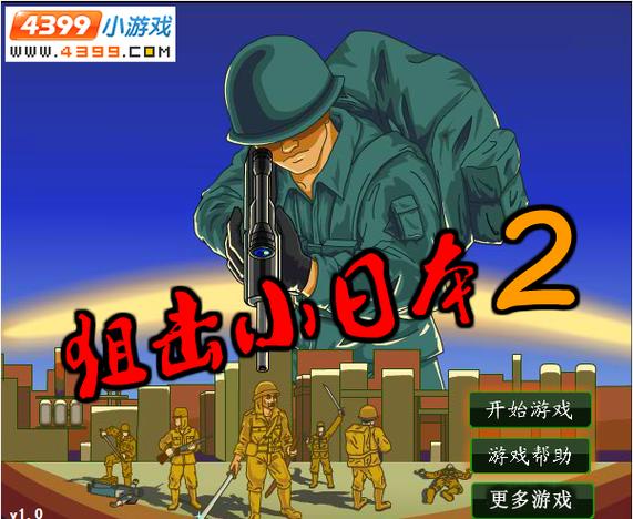 狙击小日本2图标