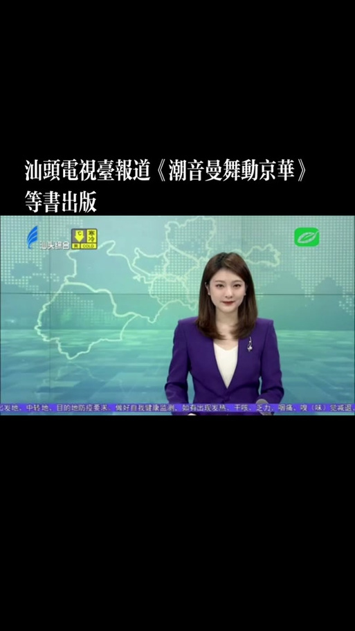 汕头电视高清直播图标