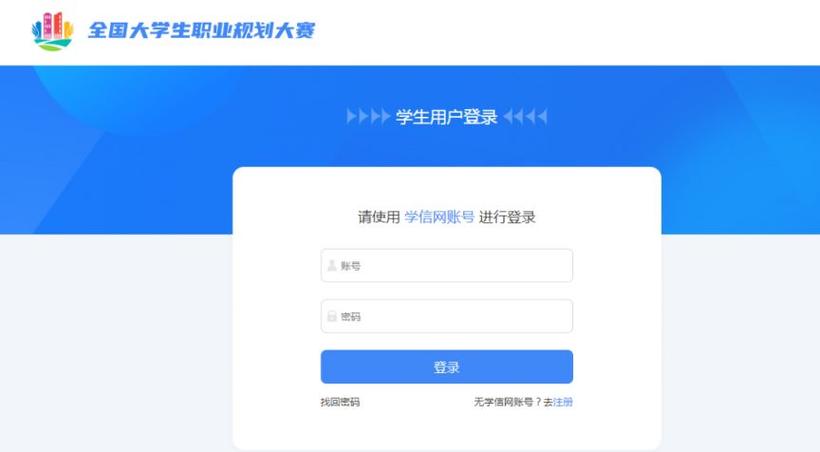 大学生职业生涯规划网站登录图标