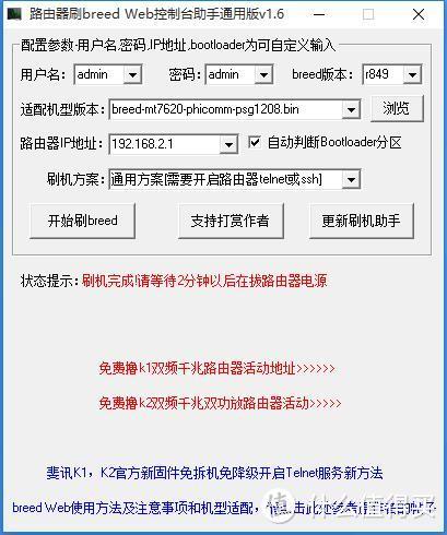 斐讯K2固件降级截图