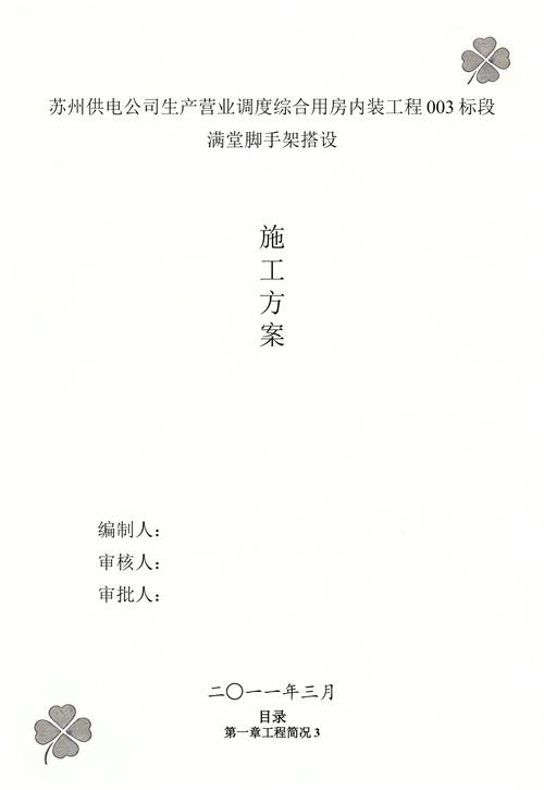 满堂脚手架搭设方案图标