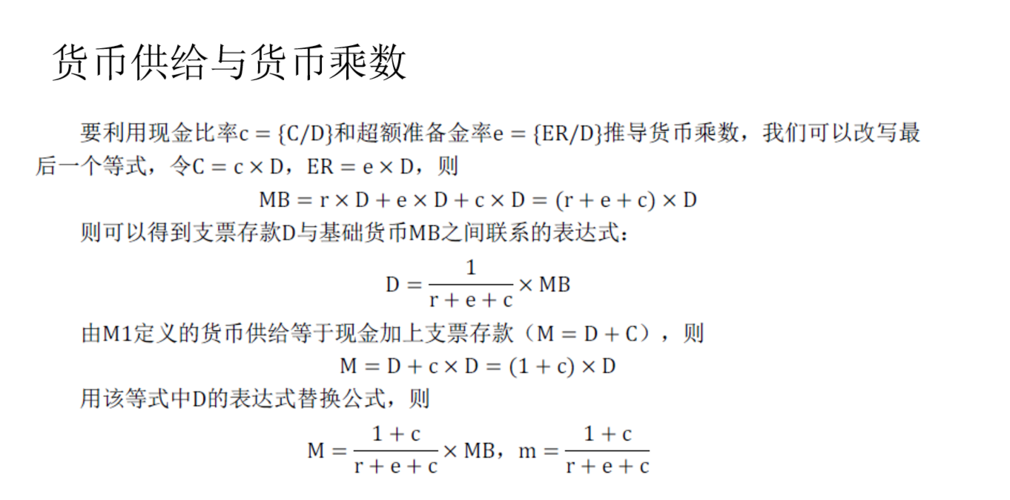 货币乘数公式推导