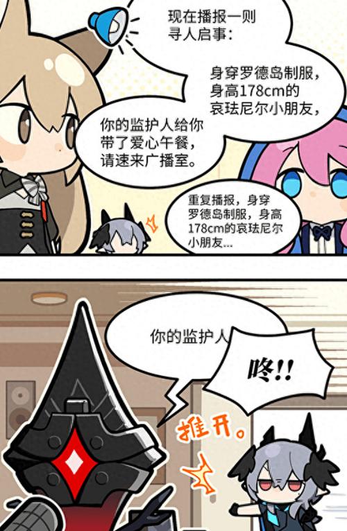明日方舟 无能狂怒 漫画图标