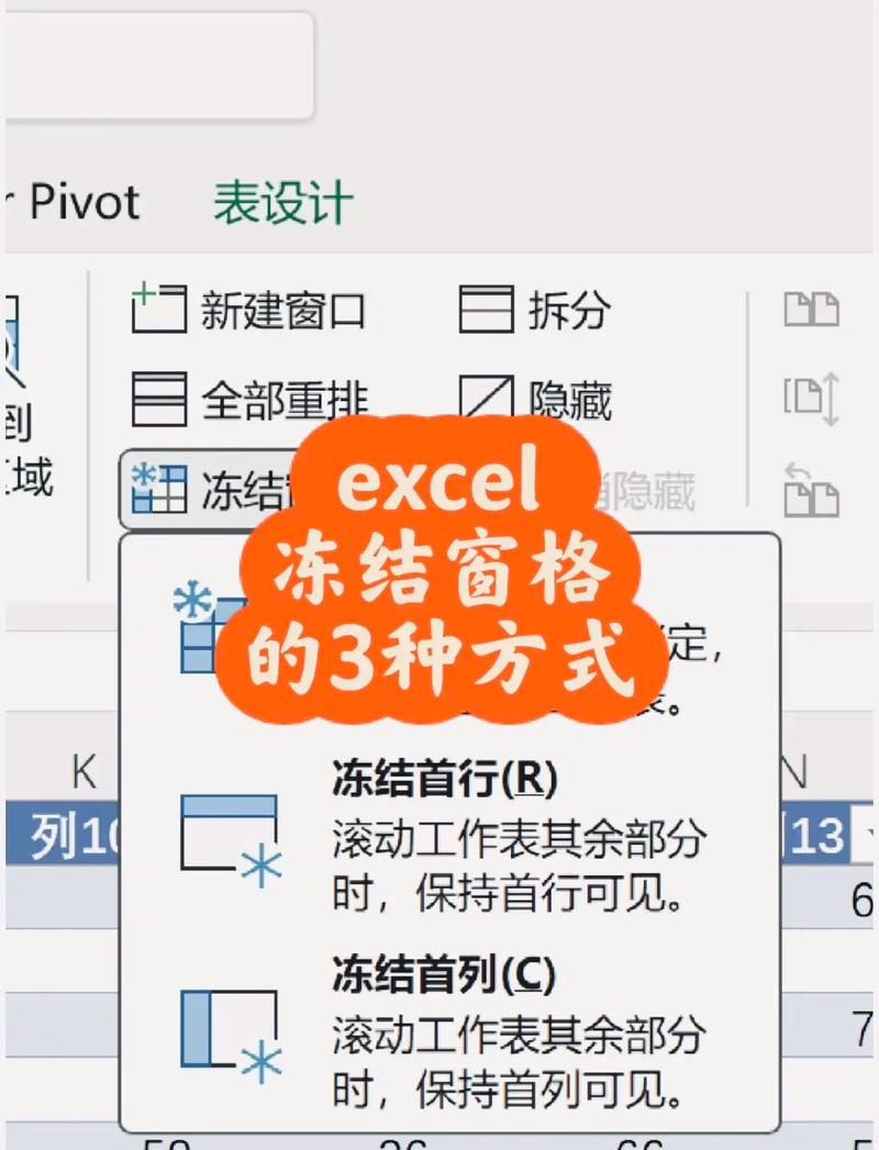 冻结窗口怎么冻结选定区域