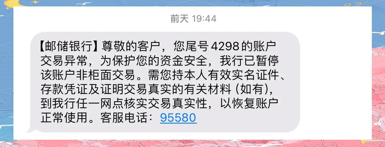 银行卡异常48小时解除截图