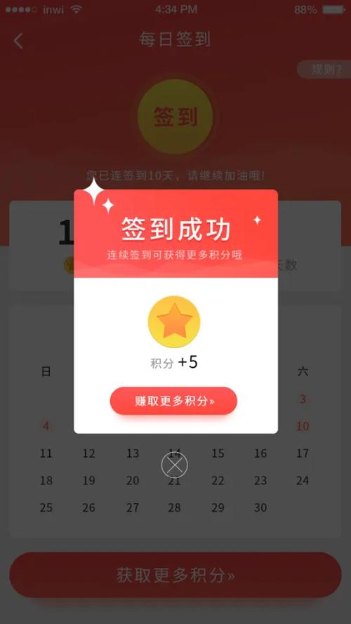 签到下载截图