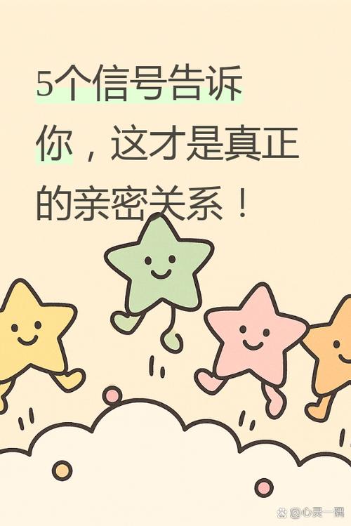 什么叫真正的亲密关系截图