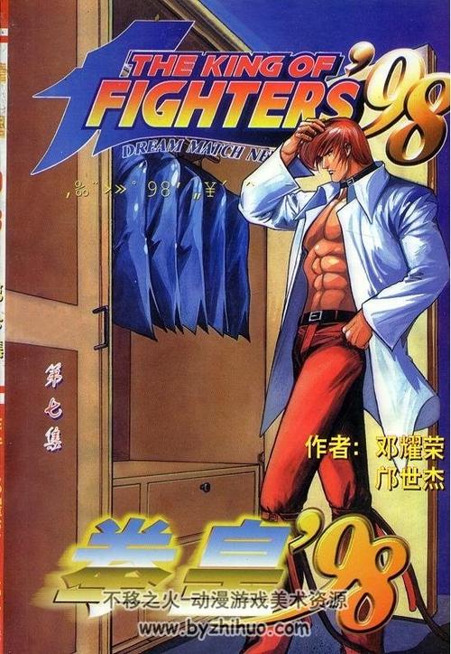 拳皇94漫画全集在线阅读图标