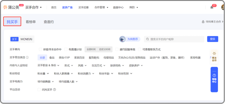 小红书如何开通品牌合作人截图