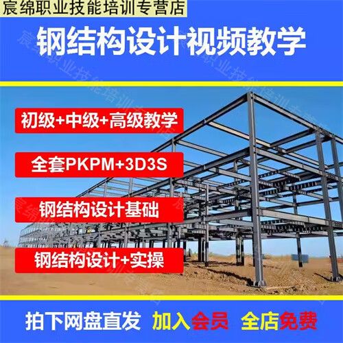pkpm全套视频教程图标