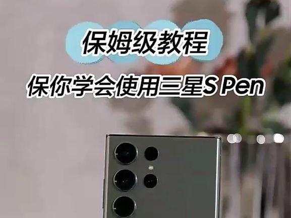 三星手机spen怎么用图标