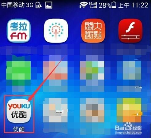 手机优酷怎样删除搜索记录图标