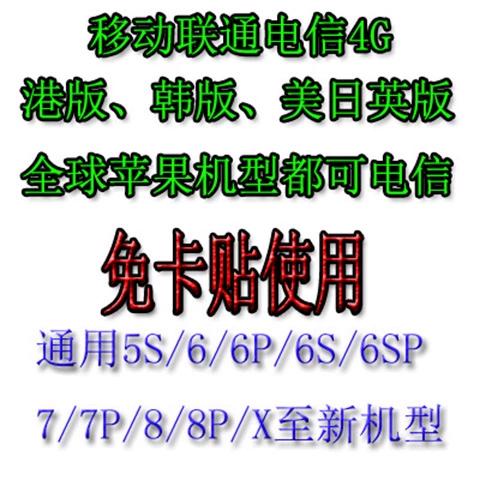 美版需要卡贴是什么意思截图