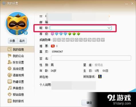如何改yy名字图标