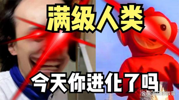 满级天才人类图标