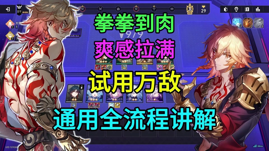 崩铁主攻NPC的多周目攻略记录截图