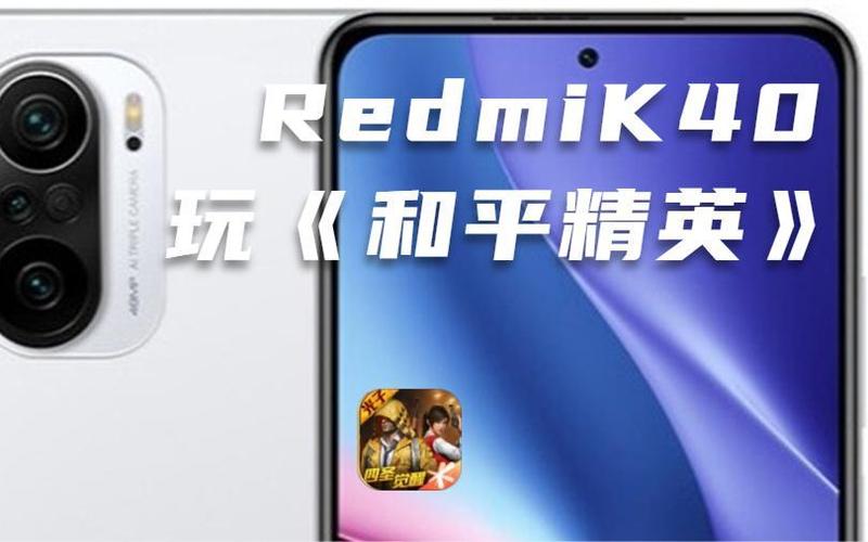 红米k40适配和平精英90帧图标
