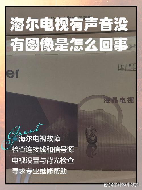 海尔电视找不到设置的原因图标