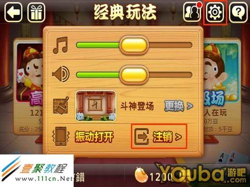 注销微信欢乐斗地主账号的步骤截图