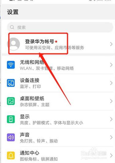 一个手机号注册多个华为账号