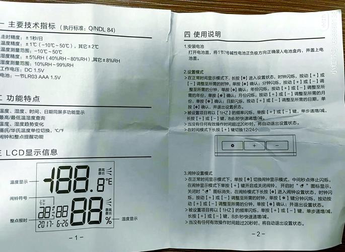 得力红外测温仪使用说明截图