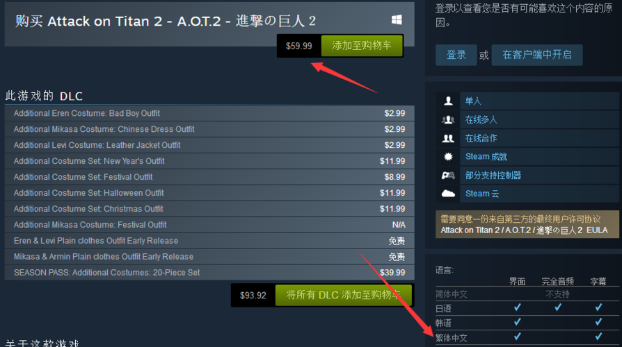 进击的巨人游戏steam图标