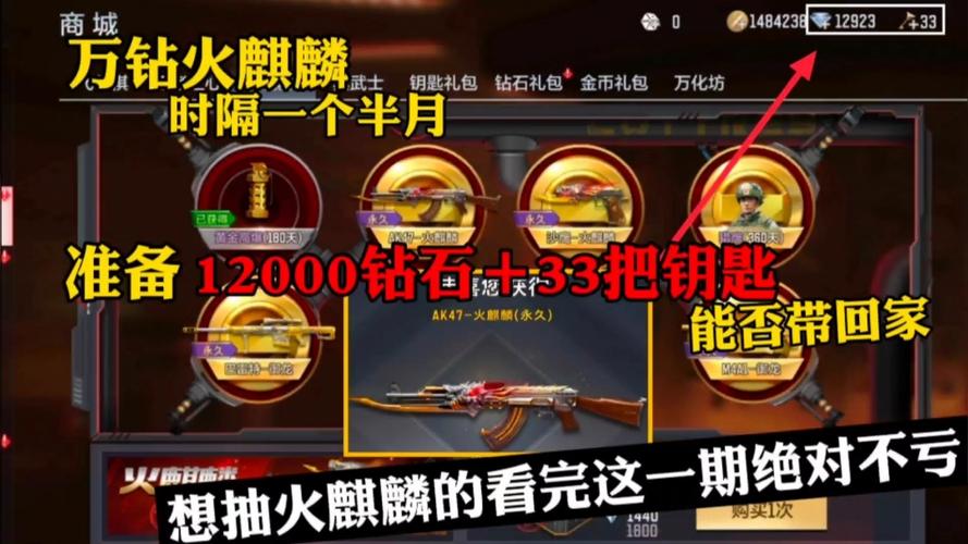 v5抽火麒麟礼包一共需要多少钻石图标