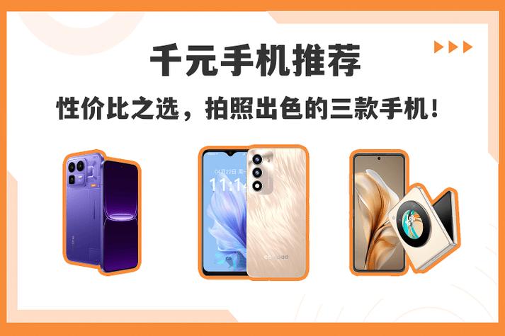 一千元左右最好的手机图标