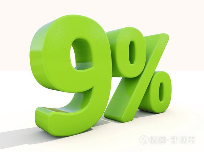 9的百分比是多少图标