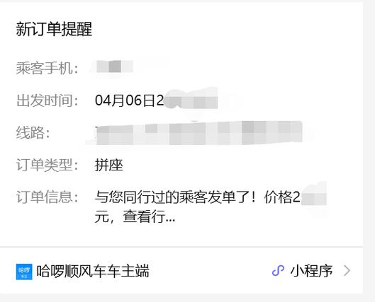 哈罗邀请达到司机上限截图