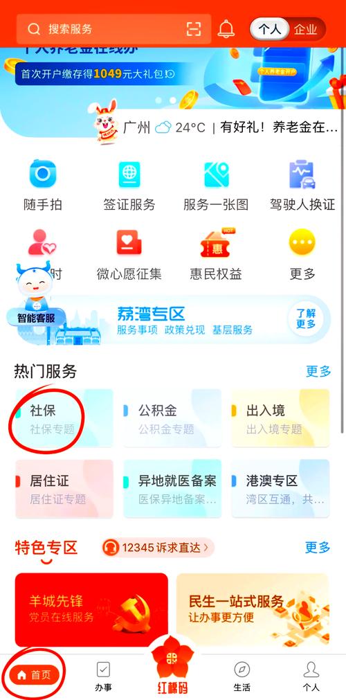 怎么登录孩子的社保截图
