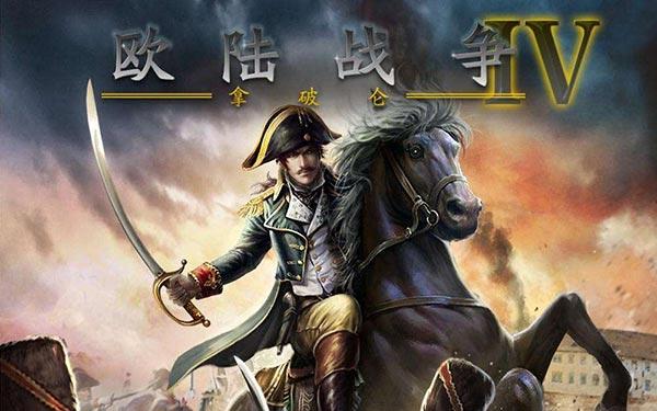 欧陆战争4拿破仑内购破解版图标