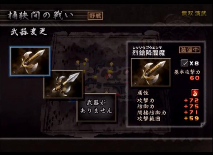 战国无双1猛将传武器图标